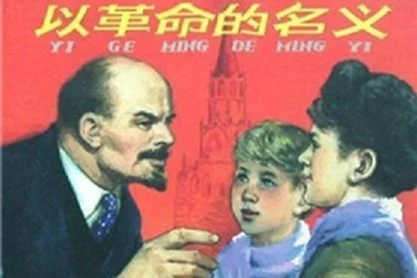 New review of an old movie: “In the Name of Revolution” | Yibao Online ...