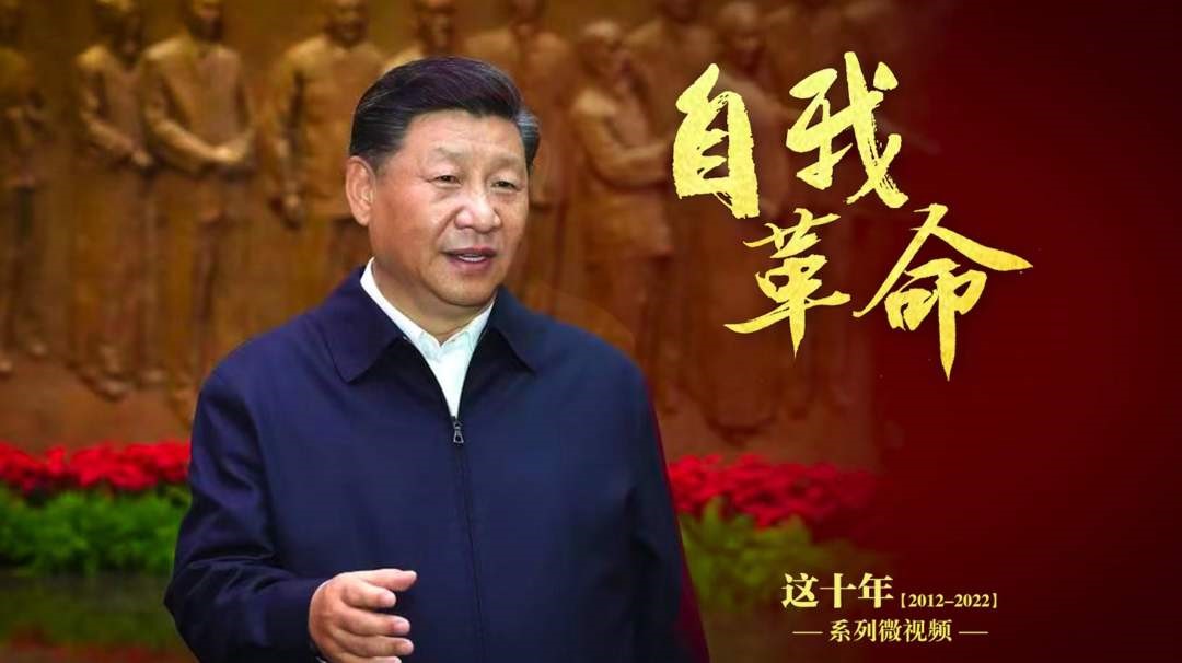 Letting Xi Jinping know what “self-revolution” actually means | Yibao ...